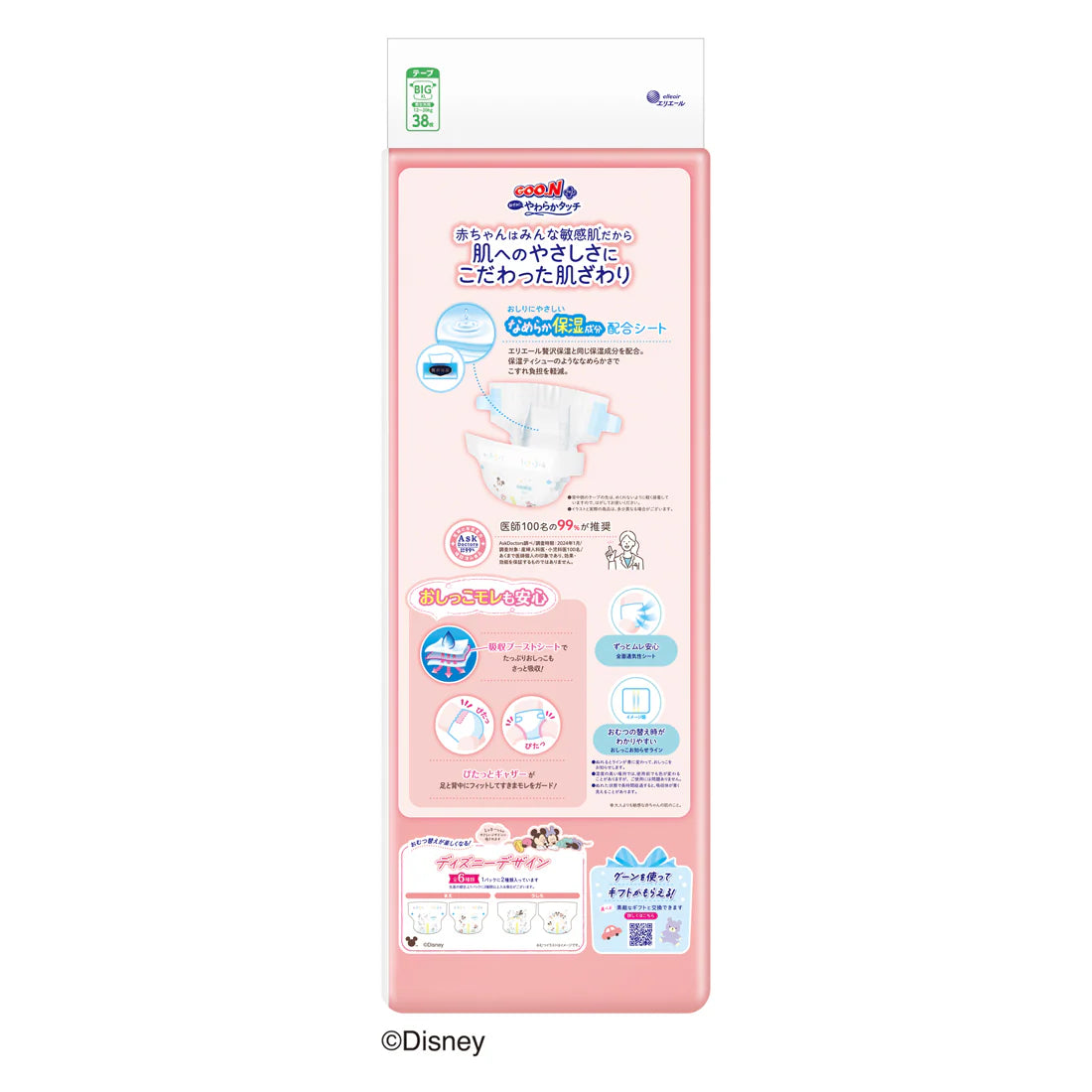 GOO.N Plus - Soft Touch for Sensitive Skin - Nappy Tape Size XL for 12 ...