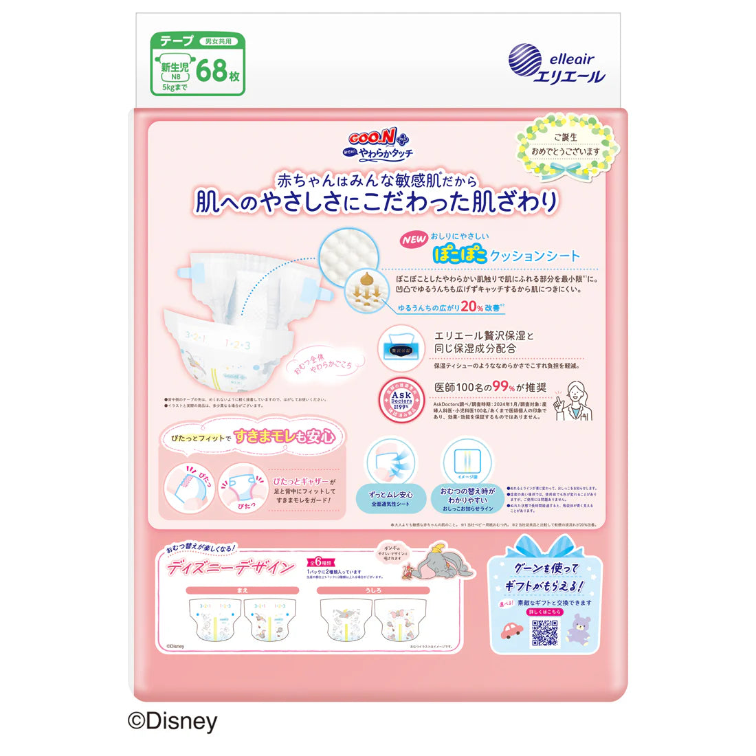 GOO.N Plus - Soft Touch for Sensitive Skin - Nappy Tape Size NB Up to ...