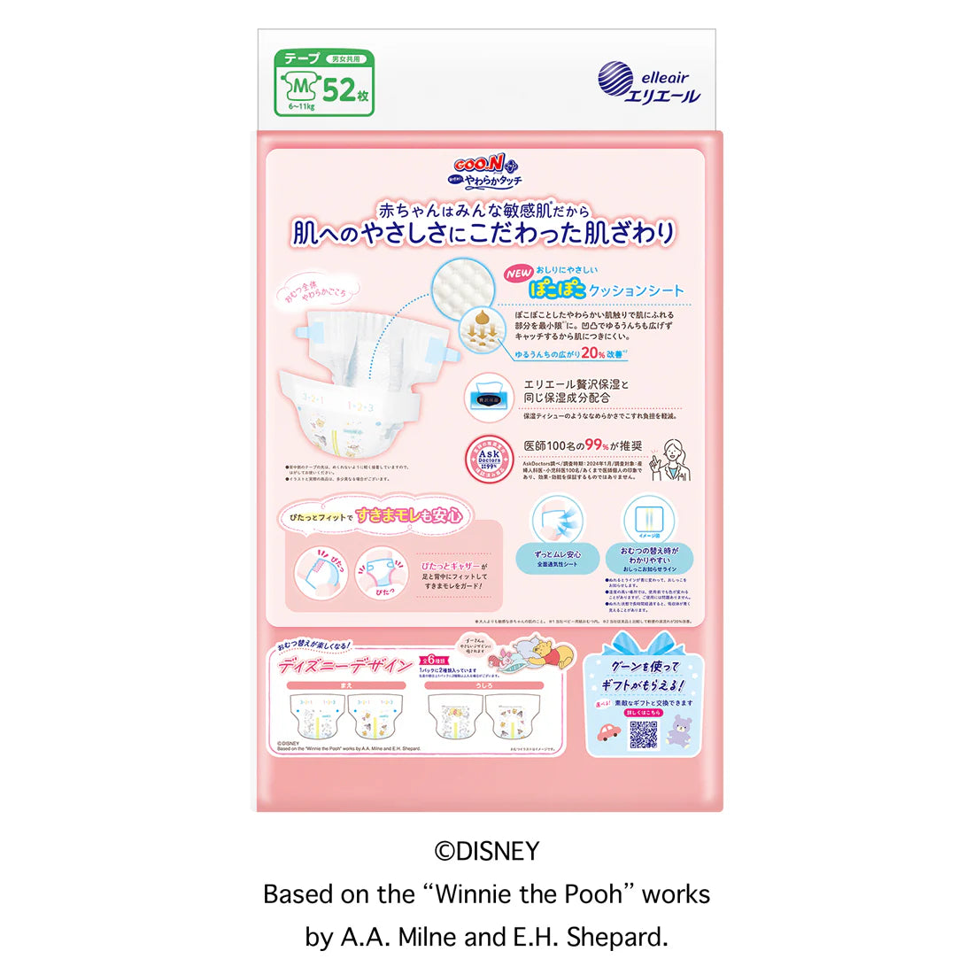 GOO.N Plus - Soft Touch for Sensitive Skin - Nappy Tape Size M for 6 t ...
